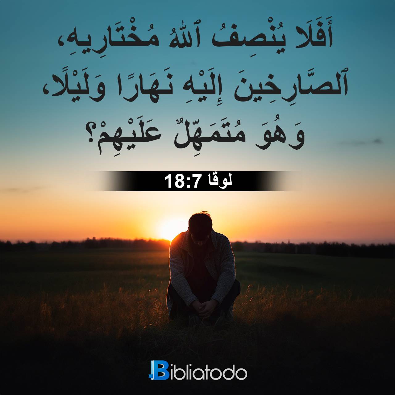 لوقا 18:7 المراجع المتقاطعة في الكتاب المقدس | روابط بين الآيات - AVD